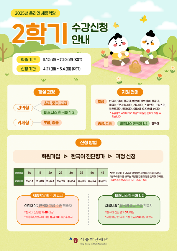 세종학당, '한국어 배우기' 온라인 강의 2학기 모집